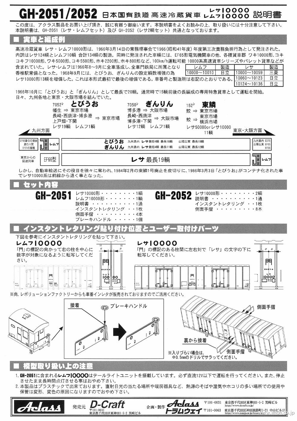 レサ10000 2輌セット | 鉄道模型店 Models IMON