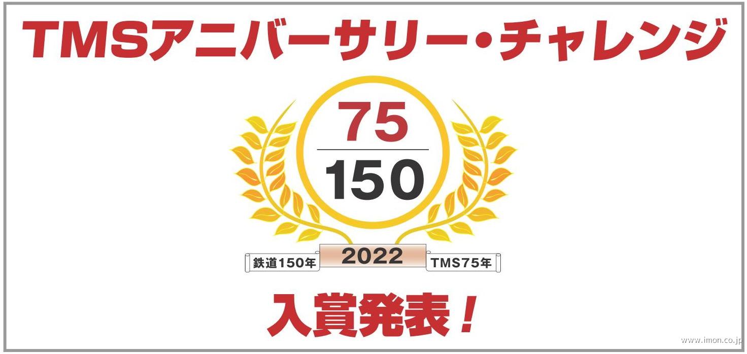 鉄道模型趣味 2022年 8月 | 鉄道模型店 Models IMON