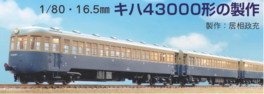 鉄道模型趣味 2022年11月 | 鉄道模型店 Models IMON