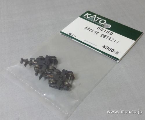 8016D ホキ2200 台車 TR211 | 鉄道模型店 Models IMON