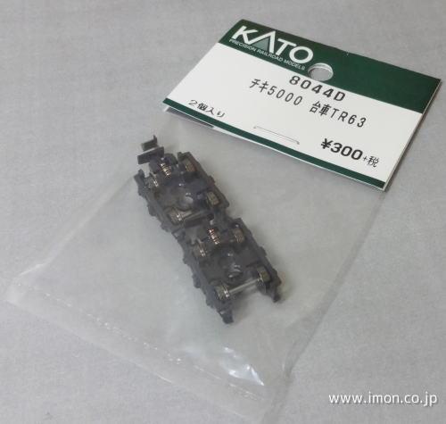 8044D TR63 チキ5000 | 鉄道模型店 Models IMON