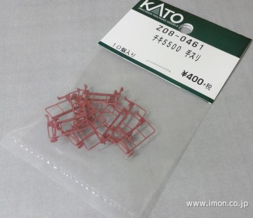 Z08－0461 手スリ赤 たから号 | 鉄道模型店 Models IMON