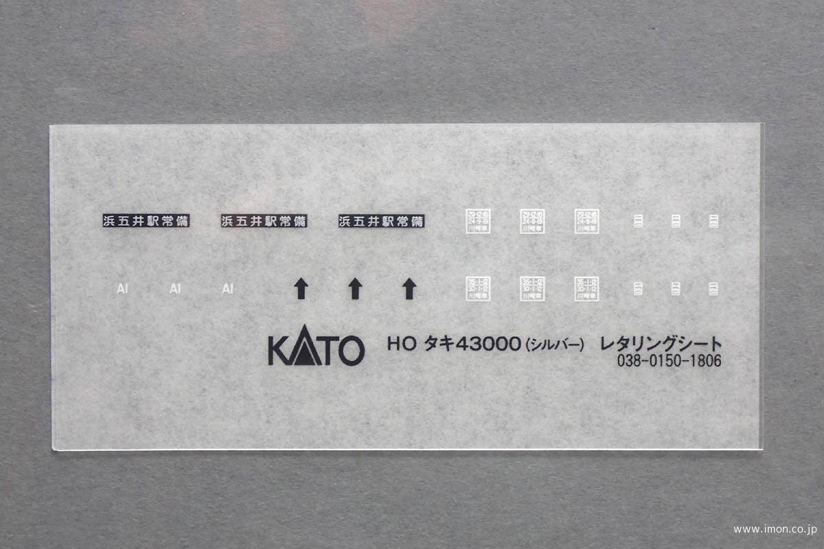 1－825J タキ43000シルバー 転写マーク | 鉄道模型店 Models IMON