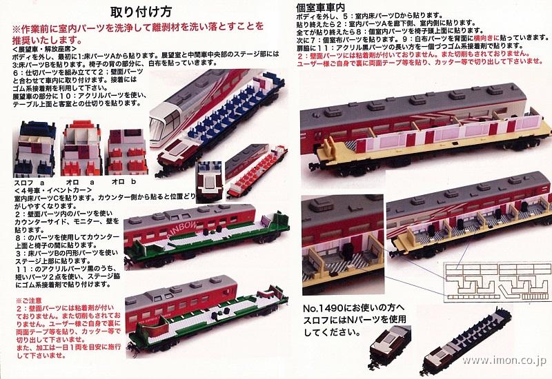 10097 スーパーEXPレインボー | 鉄道模型店 Models IMON
