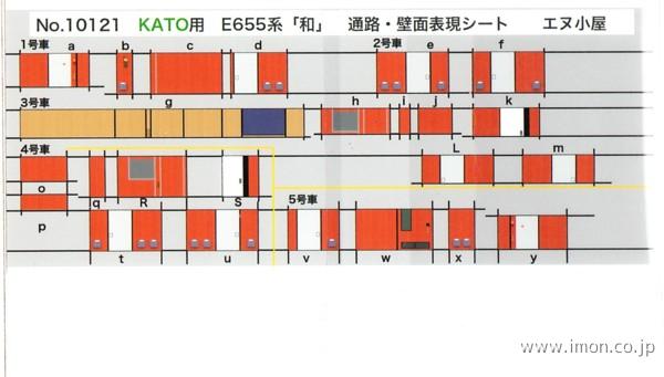 10121 壁面・通路表現シート E655系「和」対応 | 鉄道模型店 Models IMON