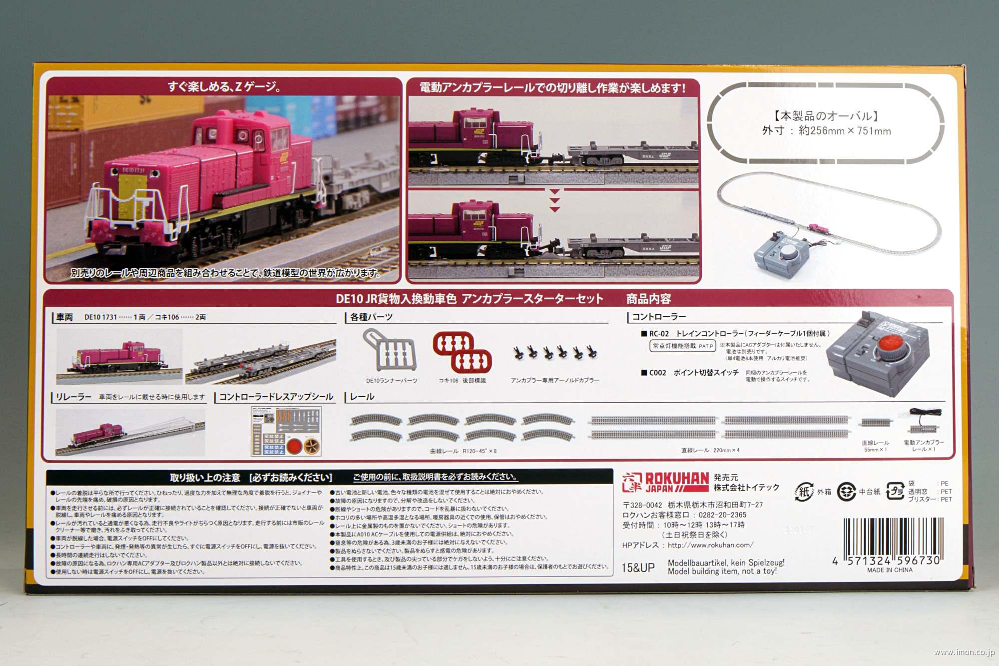 DE10 JR貨物 スターターセット | 鉄道模型店 Models IMON