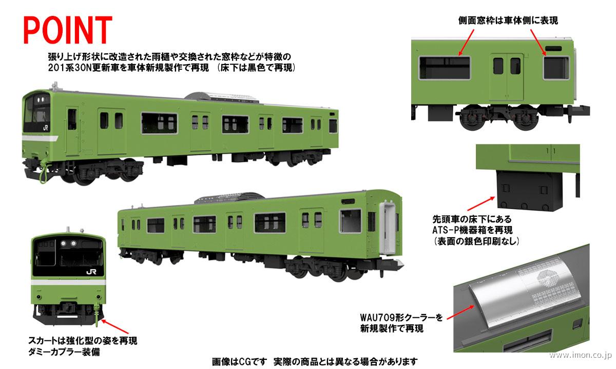 201系西日本30N更新ウグイス6両 | 鉄道模型店 Models IMON