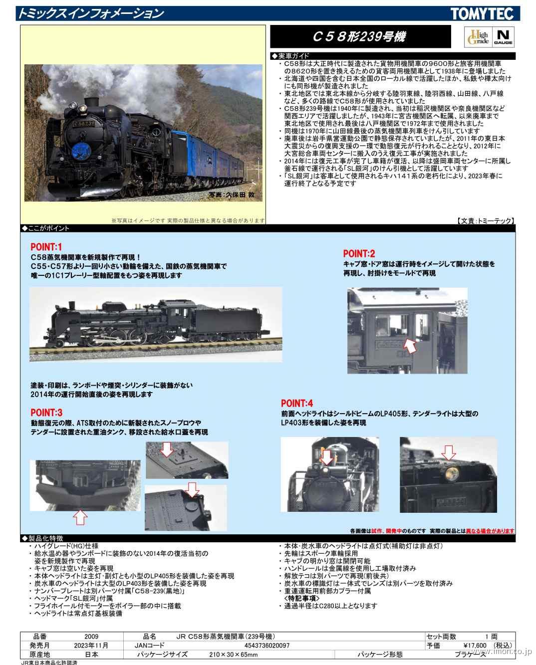 C58 239号機 | 鉄道模型店 Models IMON
