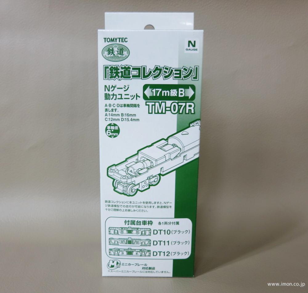 TM07R_17m級B動力ユニット | 鉄道模型店 Models IMON
