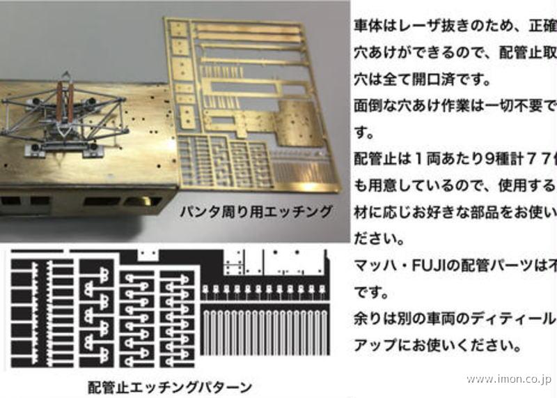 阪急3300系冷改4両キット 嵐山線 | 鉄道模型店 Models IMON