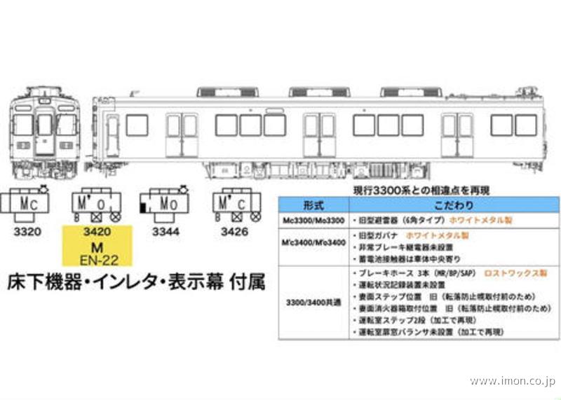 阪急3300系冷改4両キット 嵐山線 | 鉄道模型店 Models IMON