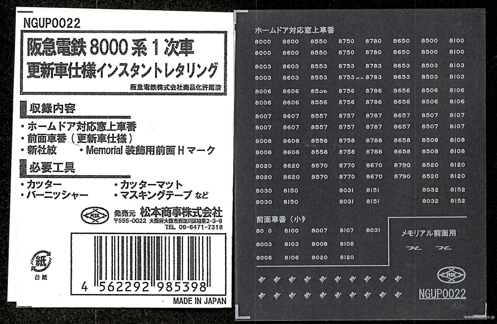 11－405 PT4806BM 阪急 | 鉄道模型店 Models IMON