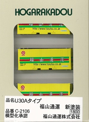 20fコンテナU30A 福山通運 新塗装 | 鉄道模型店 Models IMON