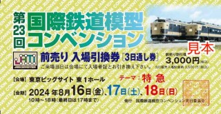 トップページ | 鉄道模型店 Models IMON