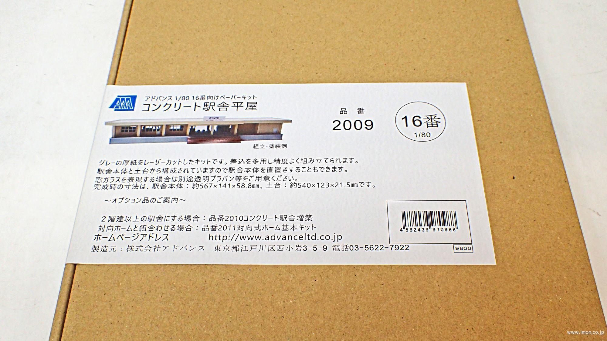 1031 乗務員詰所 | 鉄道模型店 Models IMON