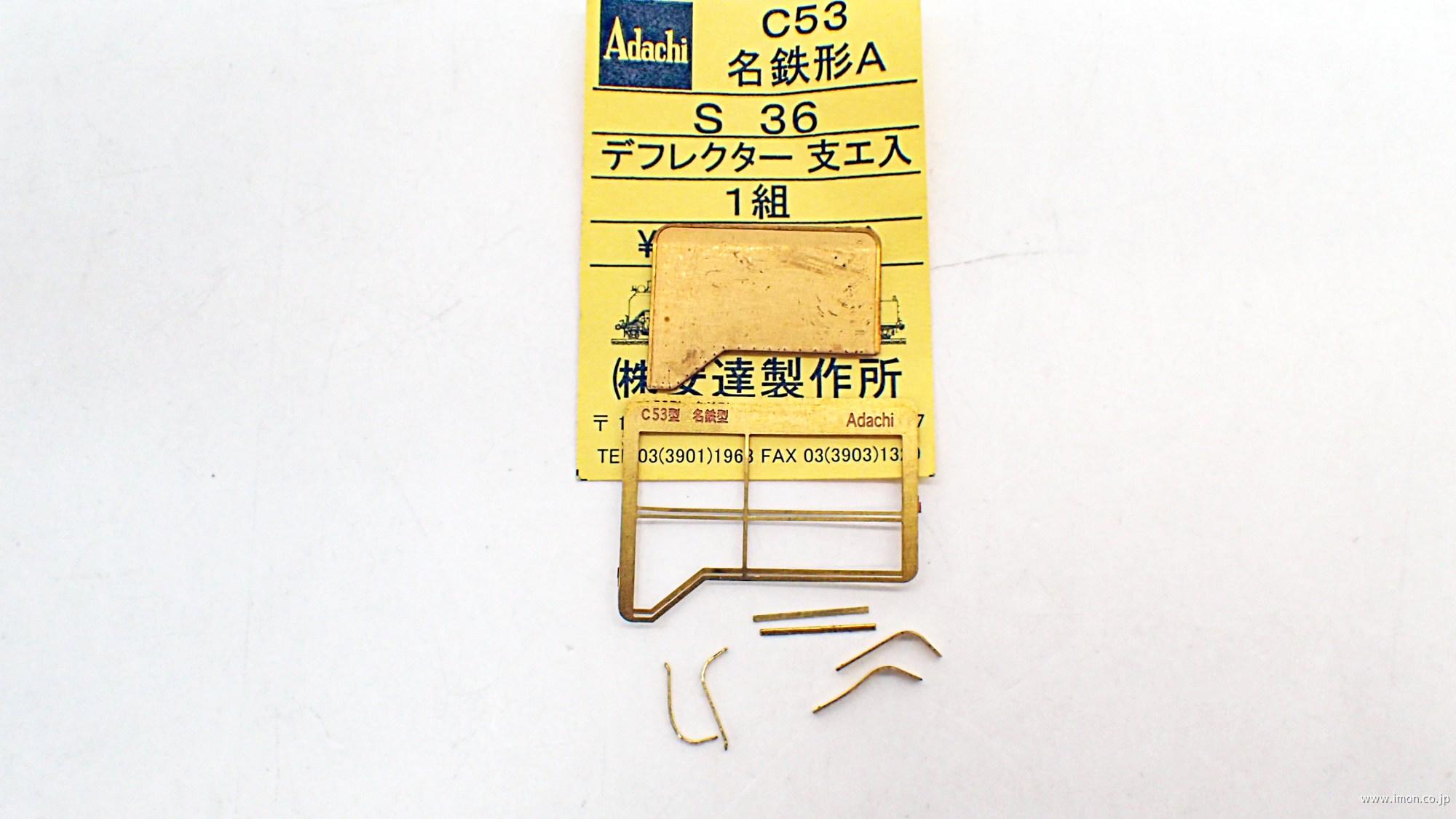 16060 20立方テンダー後仕切板 | 鉄道模型店 Models IMON