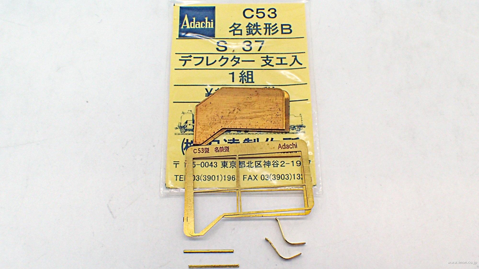 S512N 解放テコ受け | 鉄道模型店 Models IMON