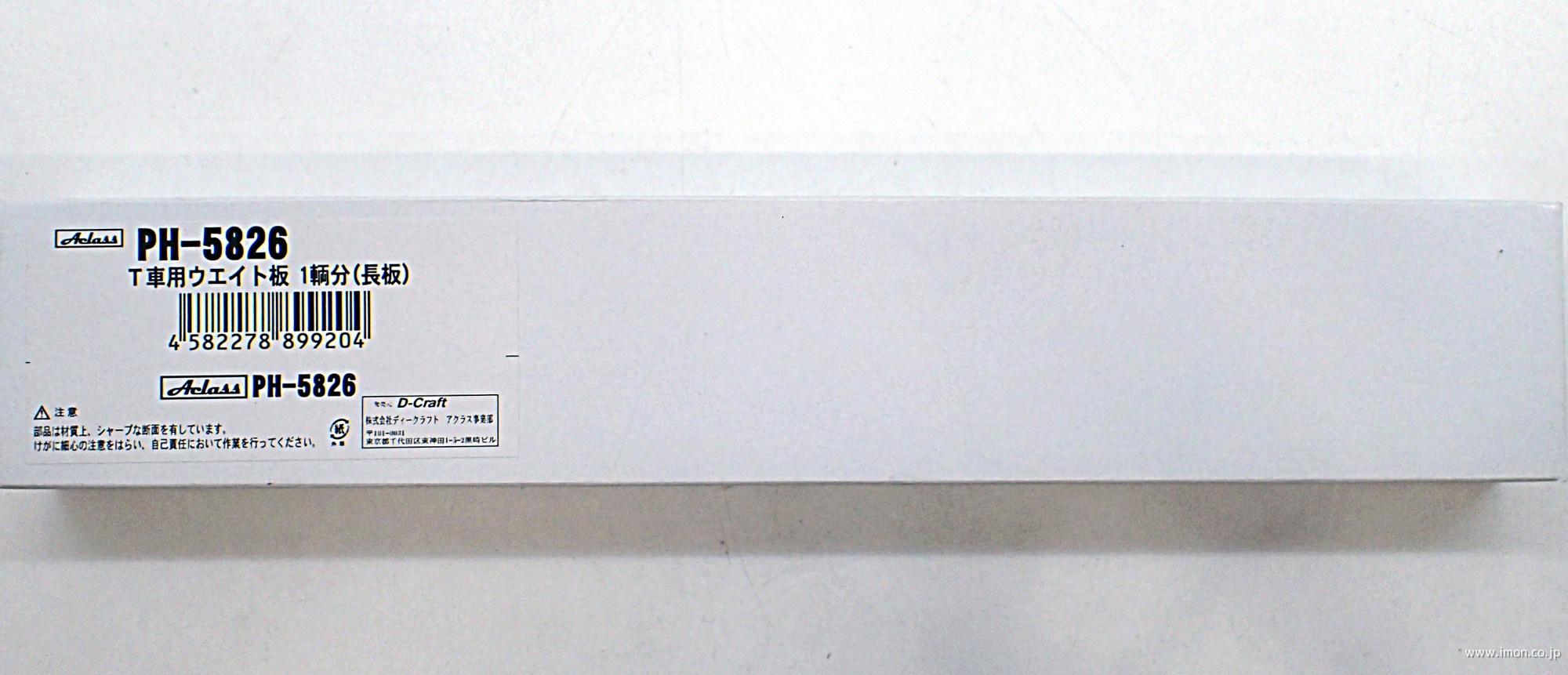 PH5830 マスキング クハ86 | 鉄道模型店 Models IMON