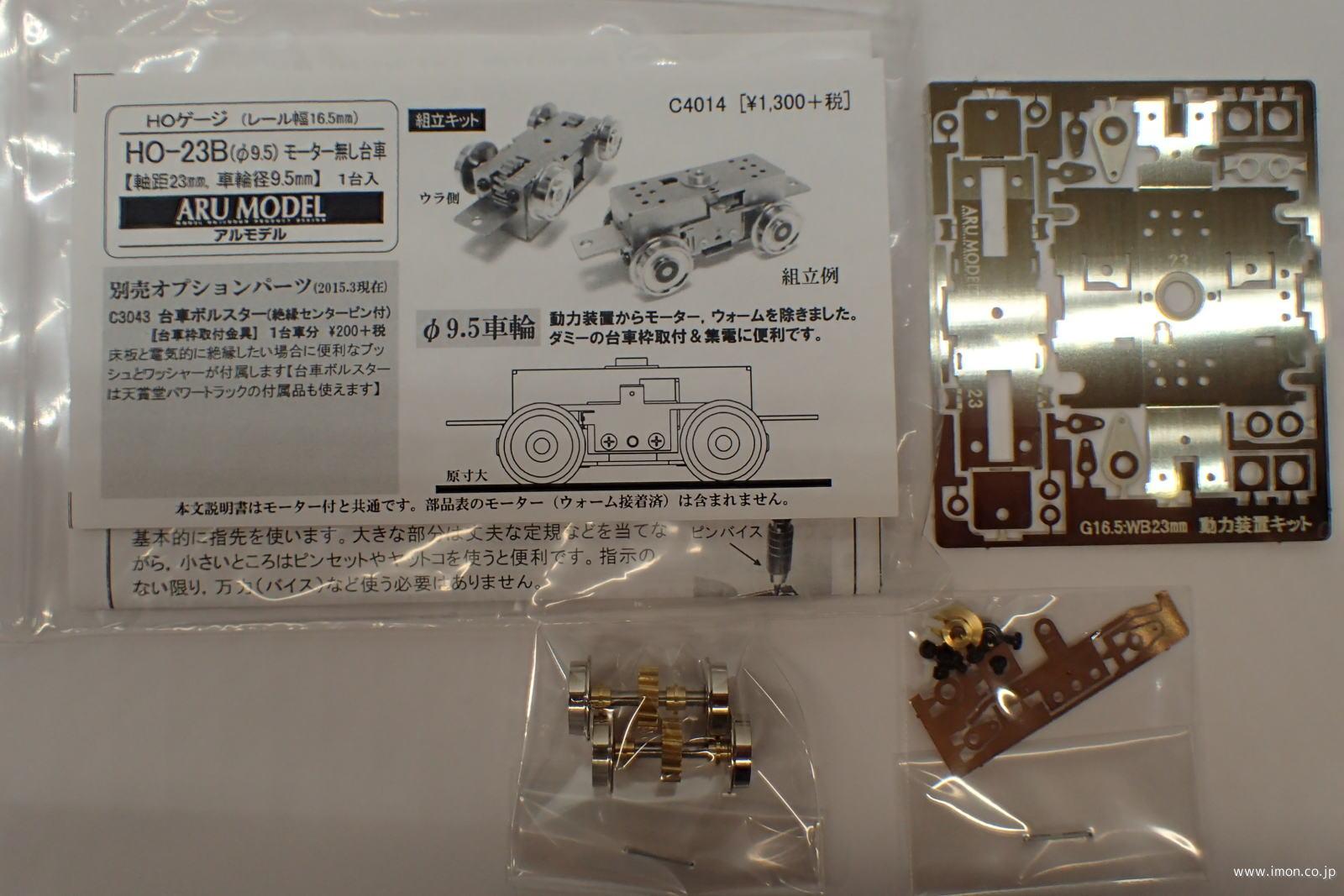 HO－23B φ9．5mm | 鉄道模型店 Models IMON
