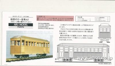 B4021 アルパワーN20B | 鉄道模型店 Models IMON