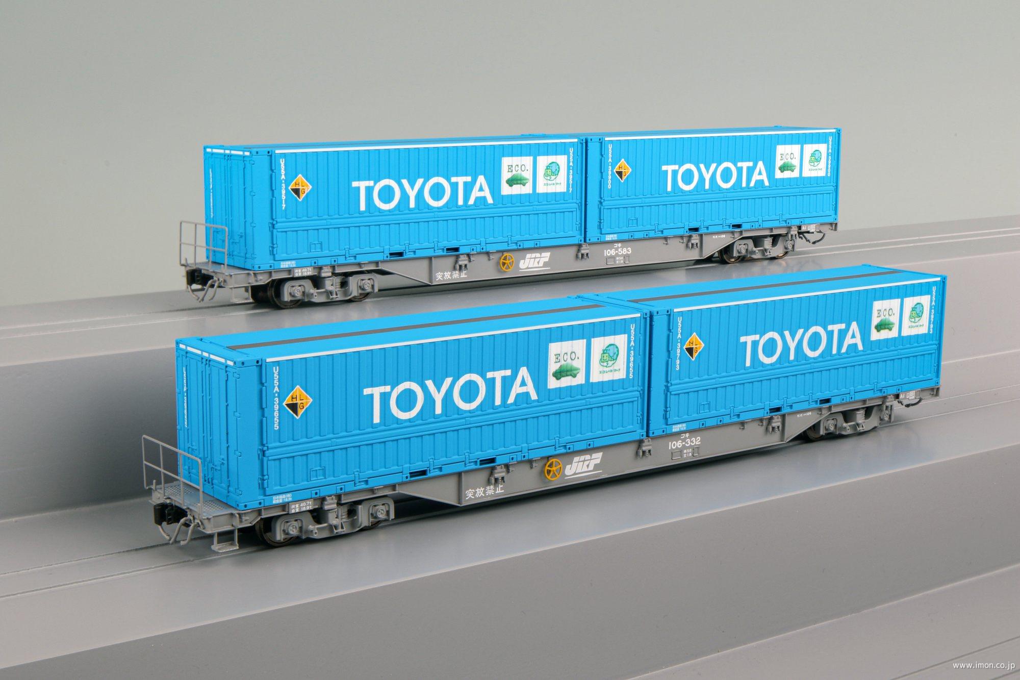 コキ106 U55A積載2両 K | 鉄道模型店 Models IMON