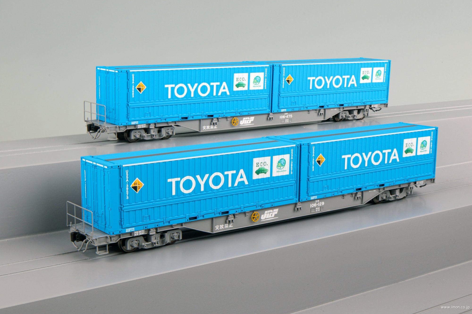 コキ106U55ATOYOTA H2 | 鉄道模型店 Models IMON