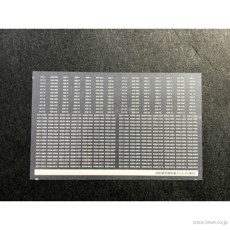 424 車番インレタE4系新幹線 | 鉄道模型店 Models IMON