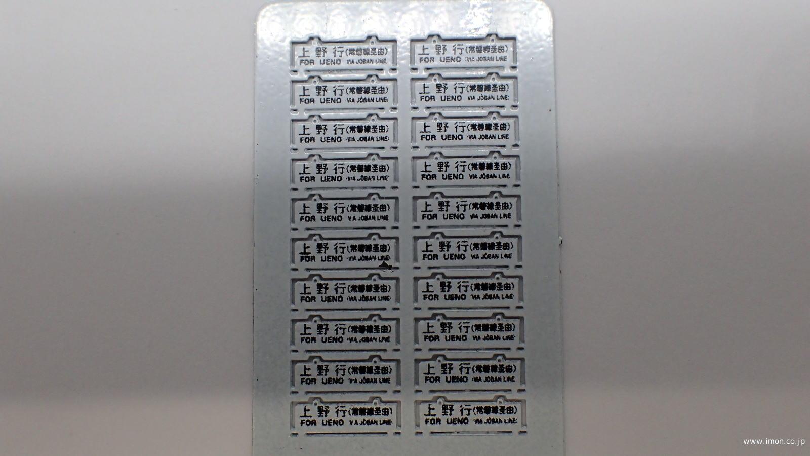 58 旧客サボ 上野行 奥羽線 白 | 鉄道模型店 Models IMON