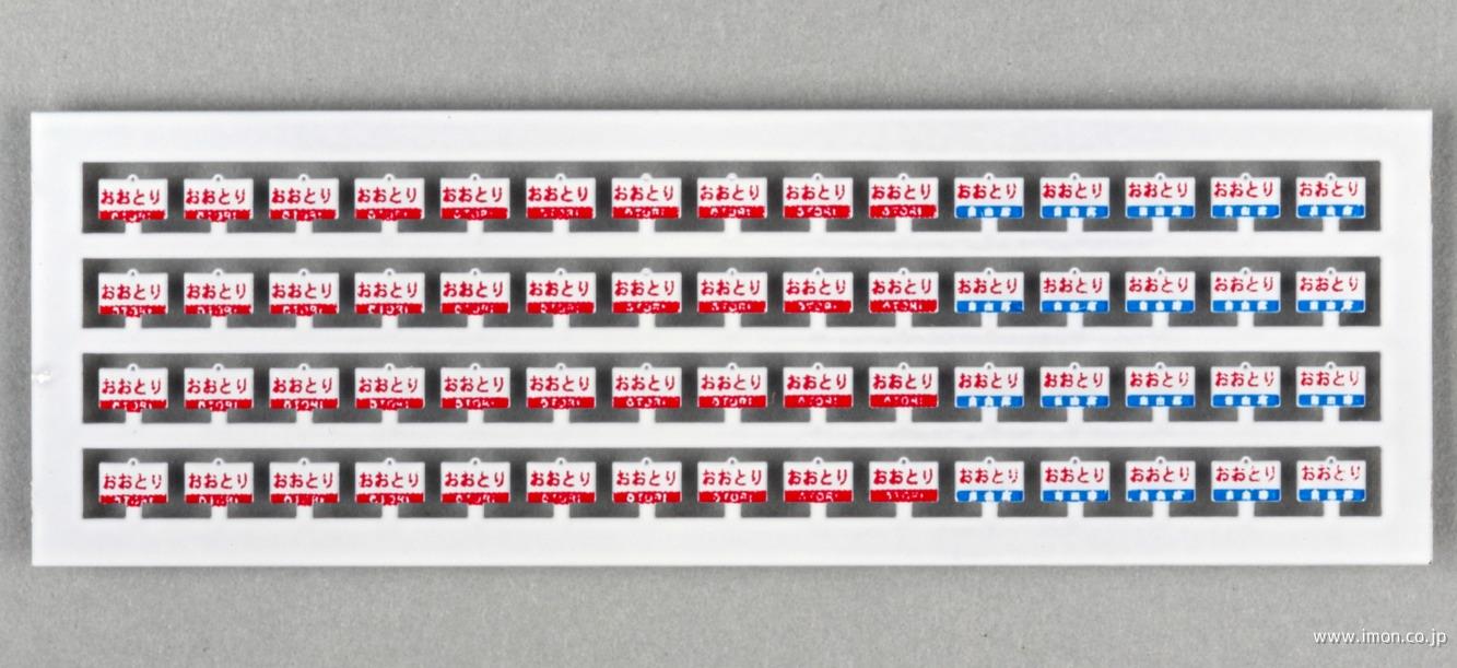175 列車名サボ おおとり | 鉄道模型店 Models IMON