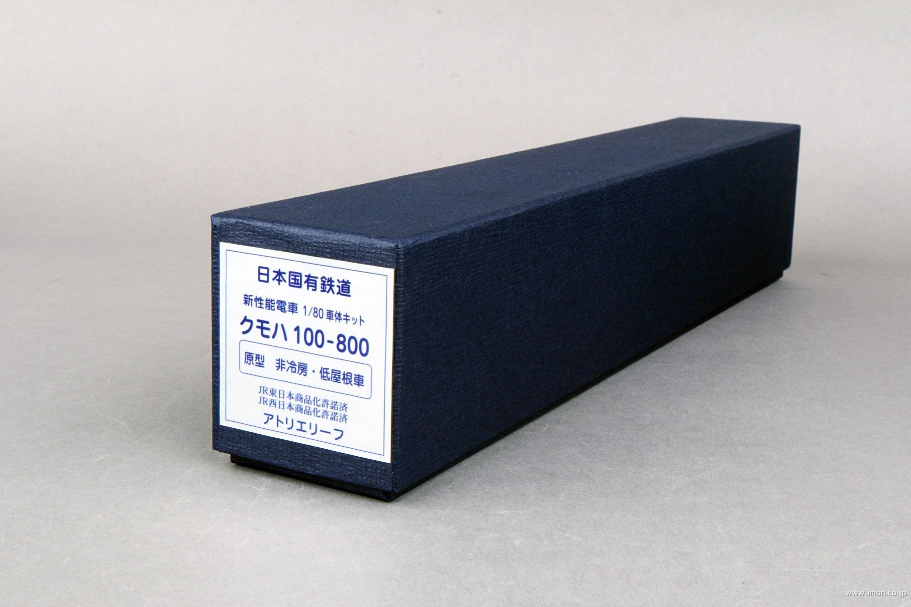 クモハ101 キット | 鉄道模型店 Models IMON