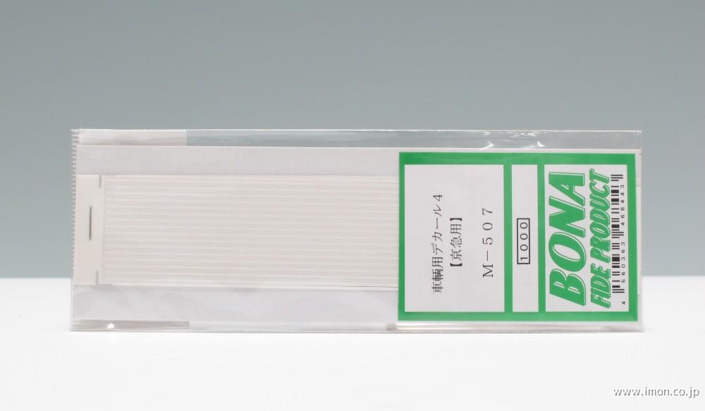 M506 車輌用デカール3 | 鉄道模型店 Models IMON