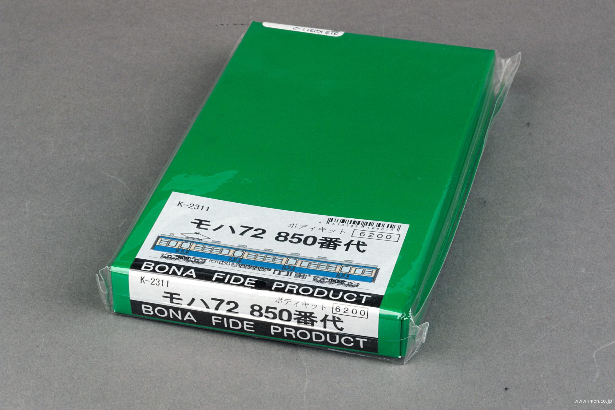K2311 モハ72 850番台 | 鉄道模型店 Models IMON