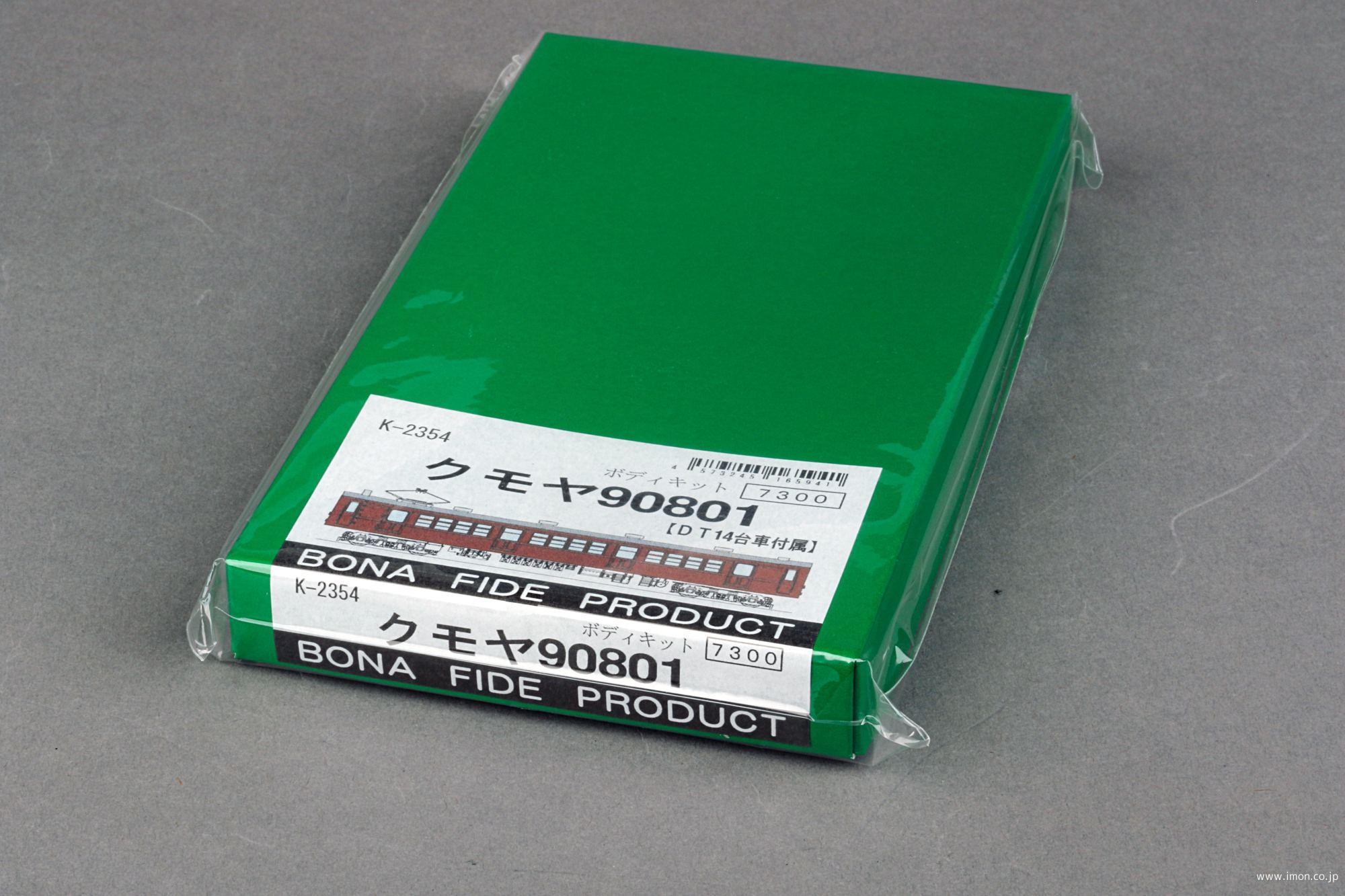 クモヤ90 801キット | 鉄道模型店 Models IMON