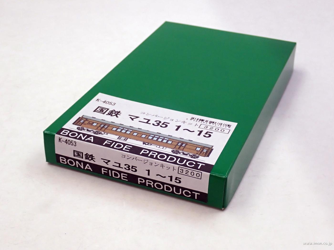 K4053 マユ35 1～35 | 鉄道模型店 Models IMON