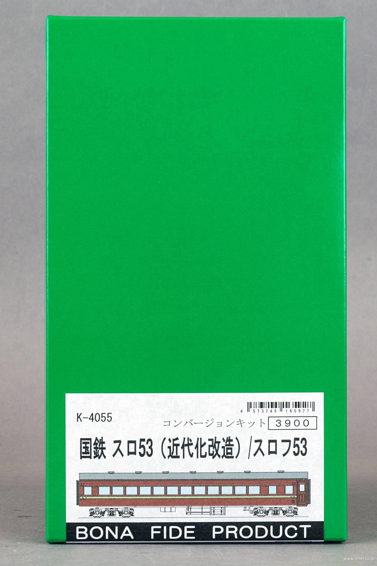 スロ53／スロフ53 キット | 鉄道模型店 Models IMON