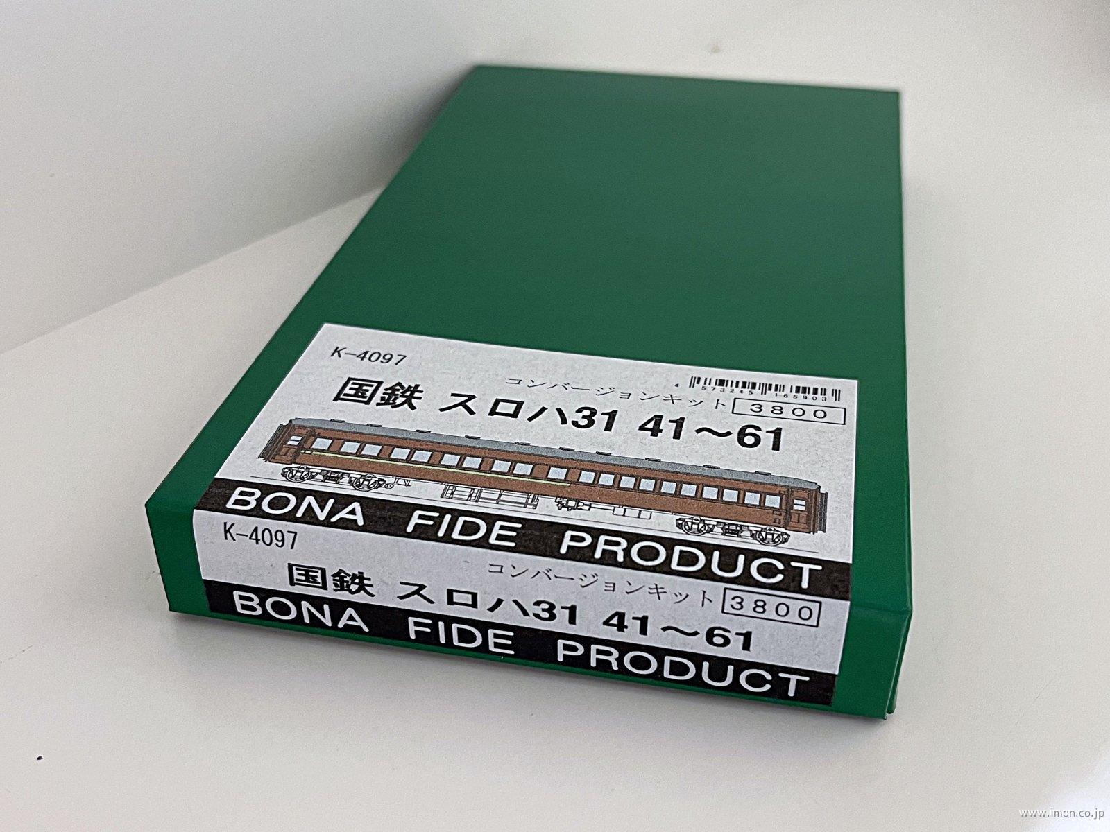 スロハ31 24～61 | 鉄道模型店 Models IMON