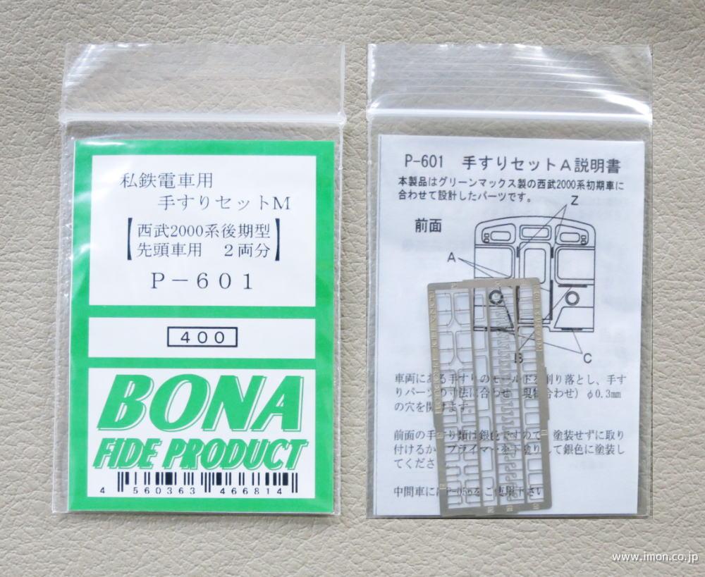 P050 ワイパーA 西武2000 | 鉄道模型店 Models IMON