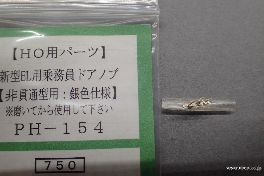 HOP44 PS16HR | 鉄道模型店 Models IMON