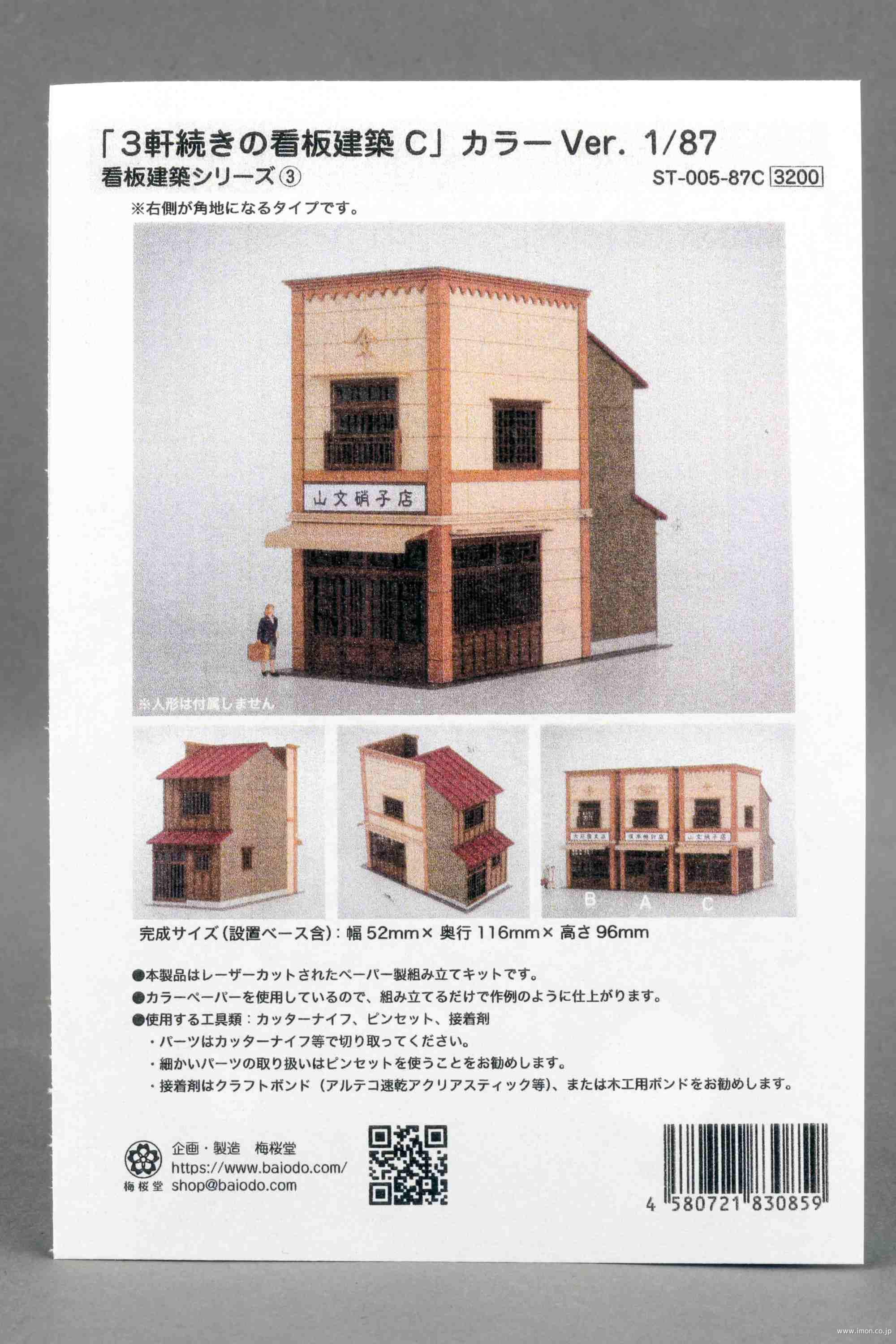 ST－027－87C 1／87 杉沢の2線機関庫Ⅱ | 鉄道模型店 Models IMON