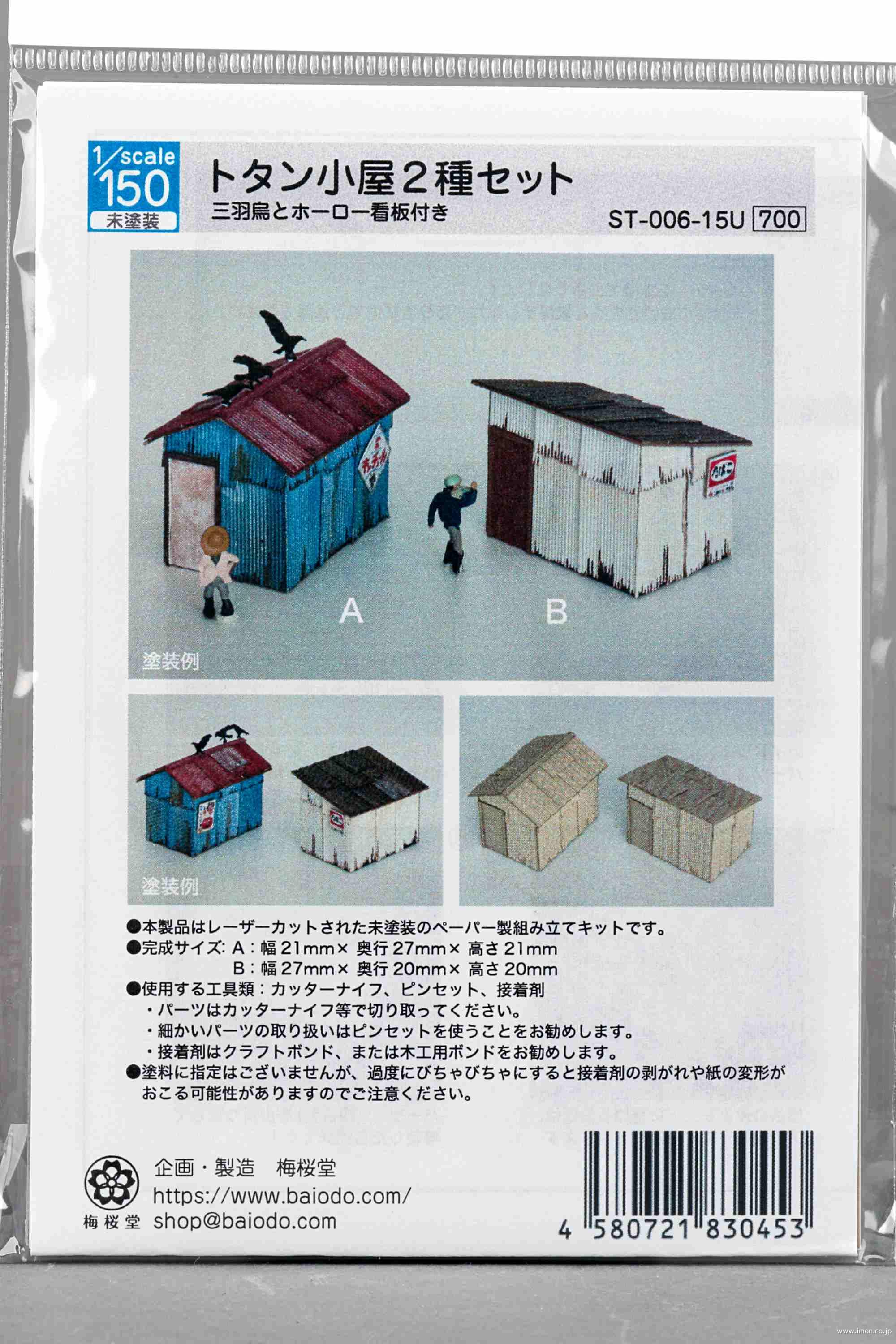 コンクリートブロックシート 150 | 鉄道模型店 Models IMON