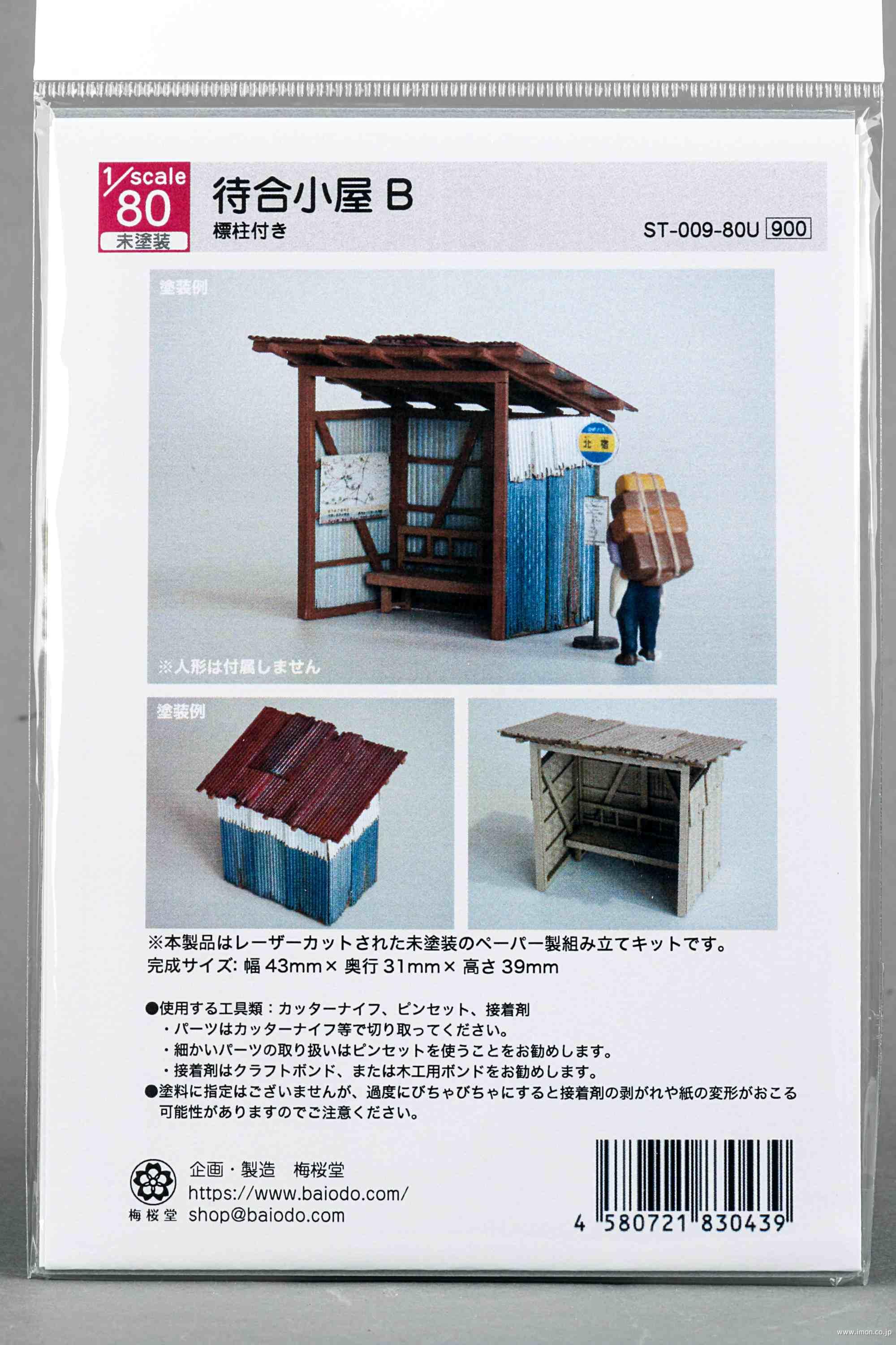 傷んだ板張りシート | 鉄道模型店 Models IMON