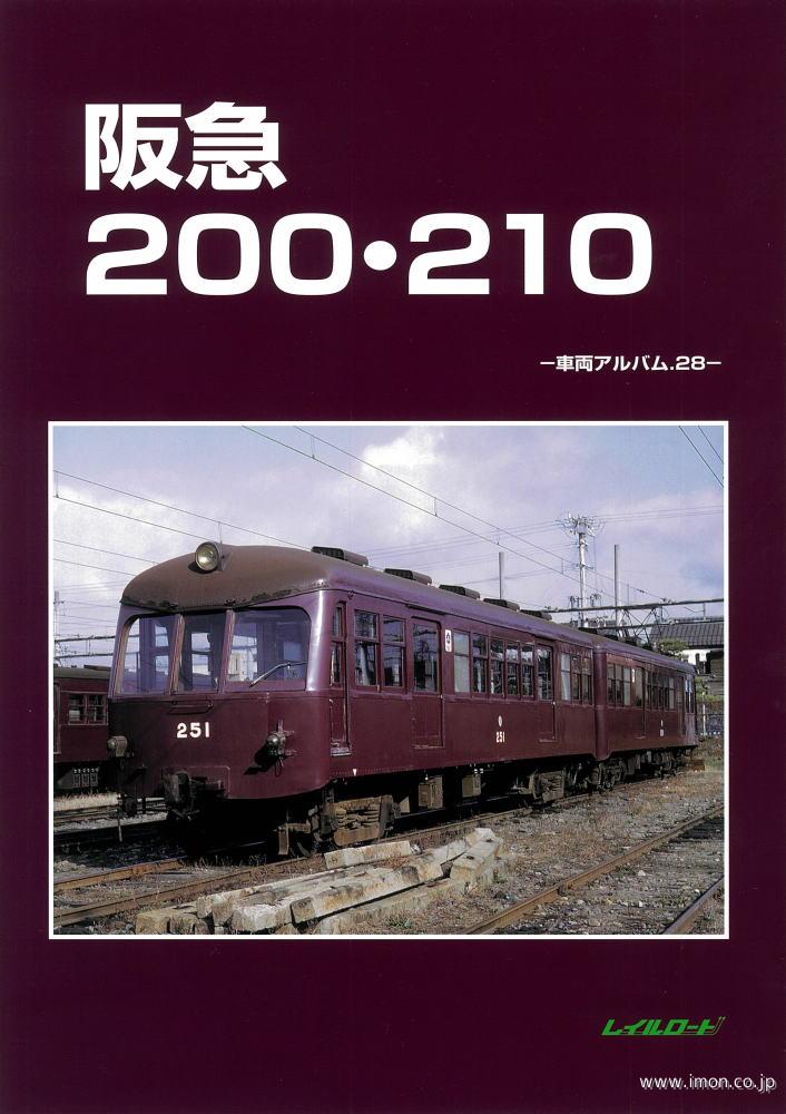 車輌アルバム27 阪急・能勢P－5 | 鉄道模型店 Models IMON