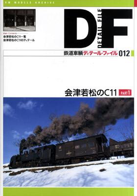 ディテールファイル011 C61 | 鉄道模型店 Models IMON