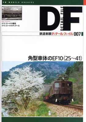 ディテールファイル愛蔵版 EF59 | 鉄道模型店 Models IMON