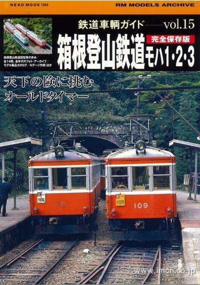 鉄道車輌ガイド10 EF64 | 鉄道模型店 Models IMON
