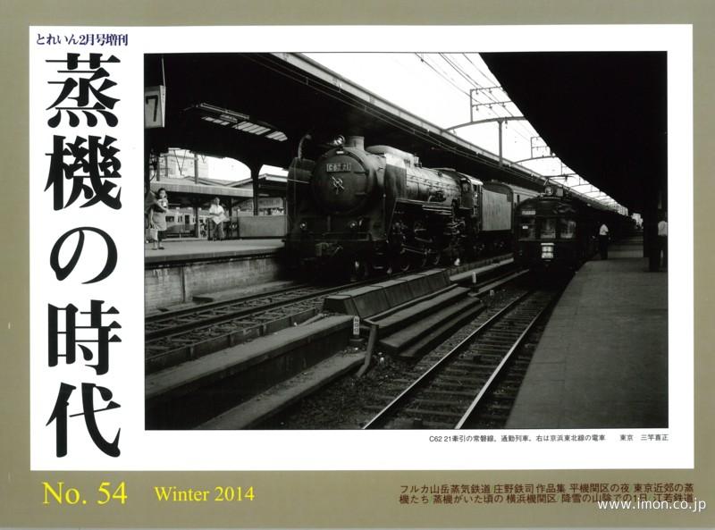 蒸機の時代 №54 フルカ山岳蒸気 | 鉄道模型店 Models IMON