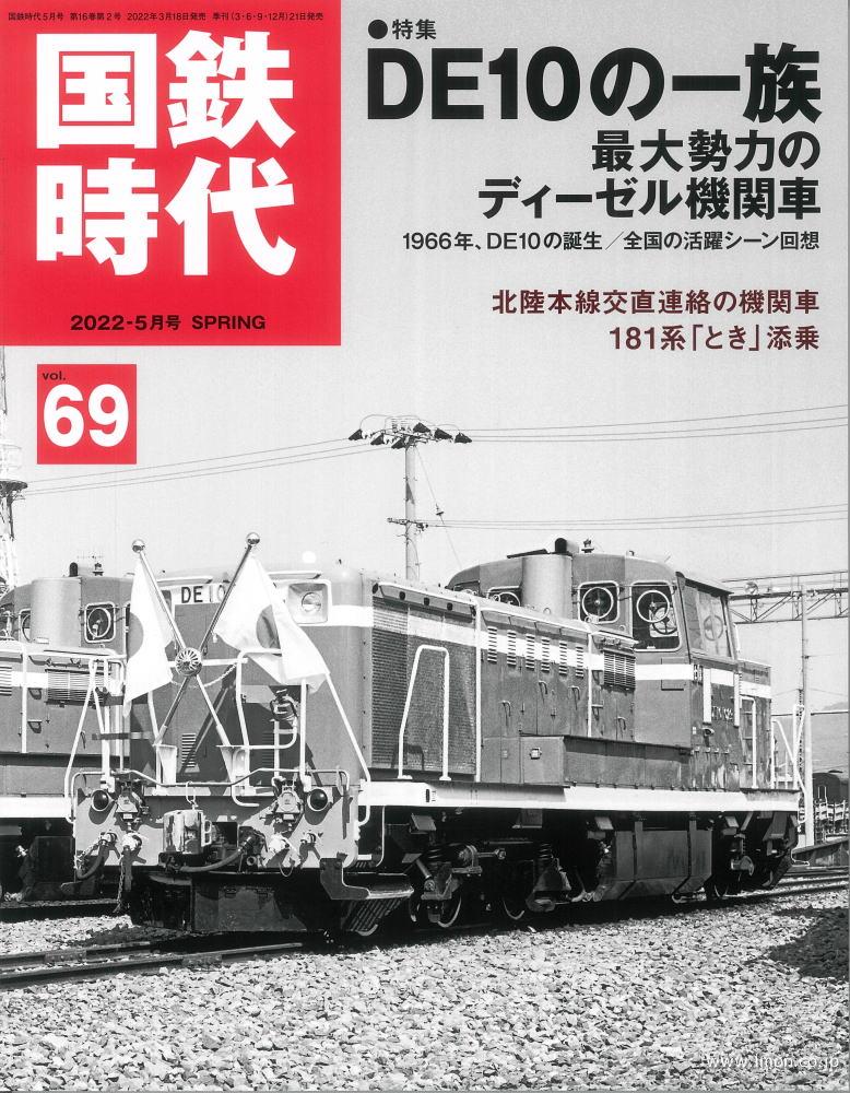 国鉄時代63 | 鉄道模型店 Models IMON