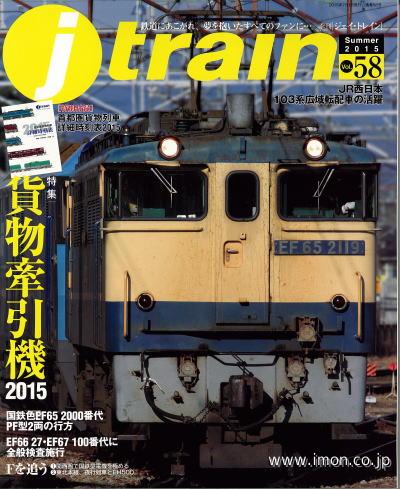 j train vol． 74 | 鉄道模型店 Models IMON