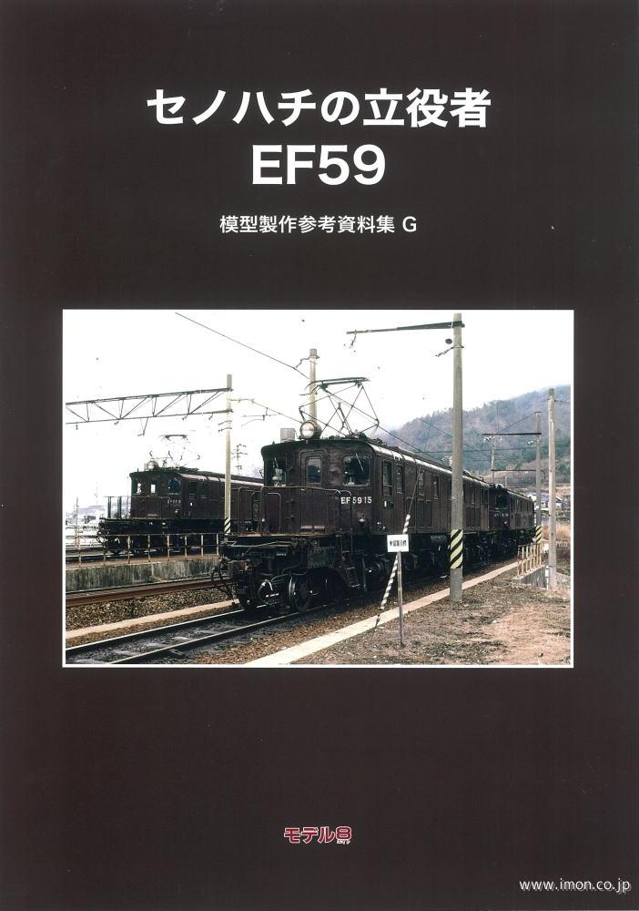 模型製作参考資料集F 身延線 旧型国電 等 | 鉄道模型店 Models IMON