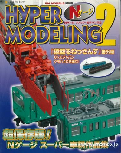 HYPER MODELING 2 | 鉄道模型店 Models IMON